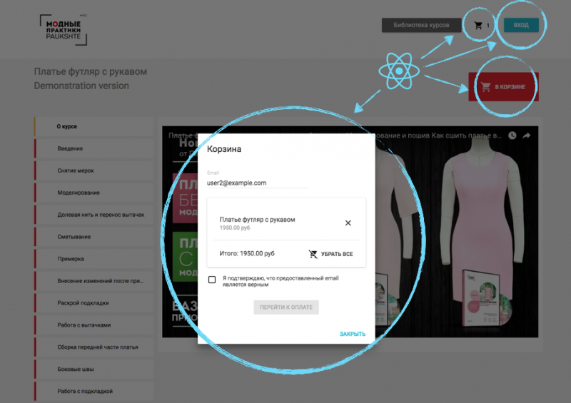 React чекаут для N1Commerce | drupal-coder.ru